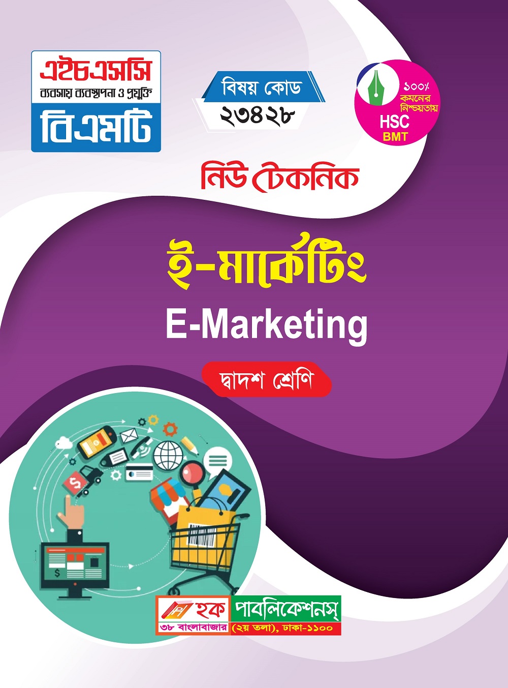 ই-মার্কেটিং (23428) - Karigoriboi.com