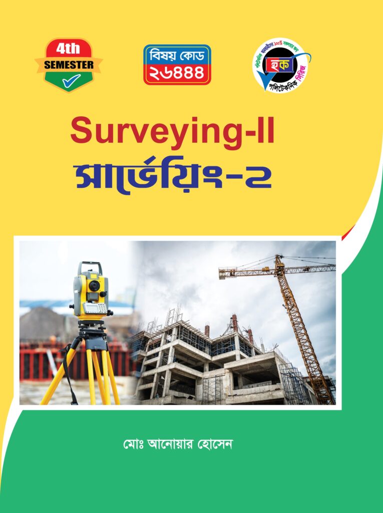 সার্ভেয়িং-২ ( 26444) - Karigoriboi.com