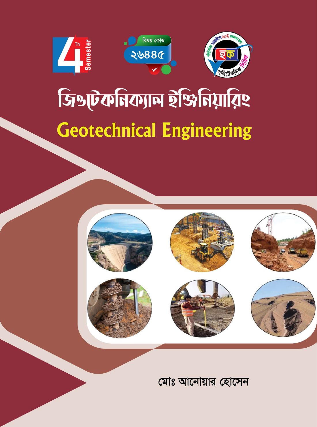 জিওটেকনিক্যাল ইঞ্জিনিয়ারিং (26445) - Karigoriboi.com