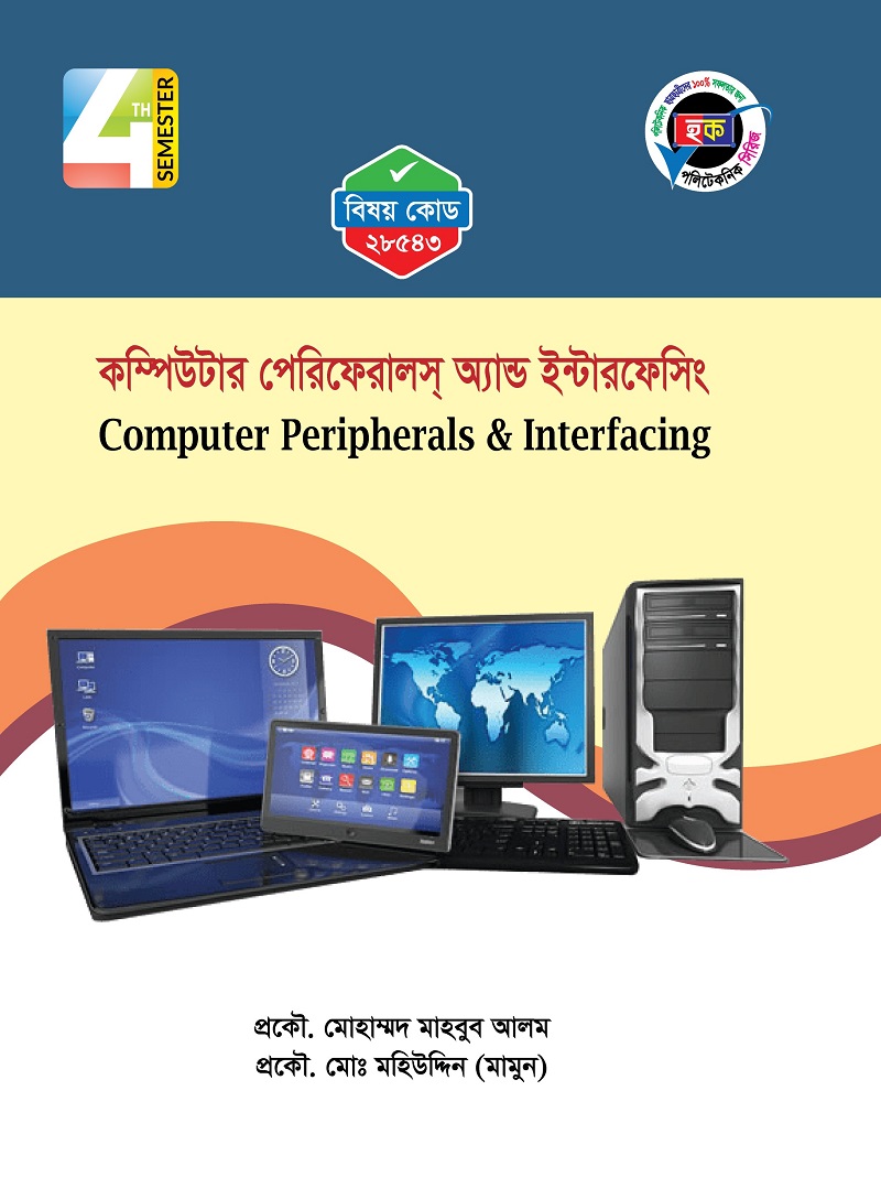 কম্পিউটার পেরিফেরালস অ্যান্ড ইন্টারফেসিং (28543) - Karigoriboi.com