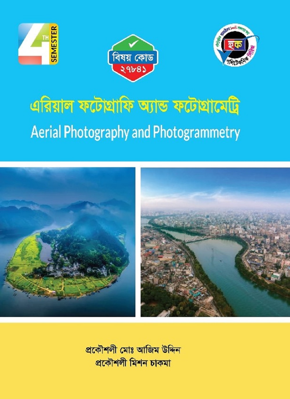 এরিয়াল ফটোগ্রাফি অ্যান্ড ফটোগ্রামেট্রি (২৭৮৪১) - Karigoriboi.com