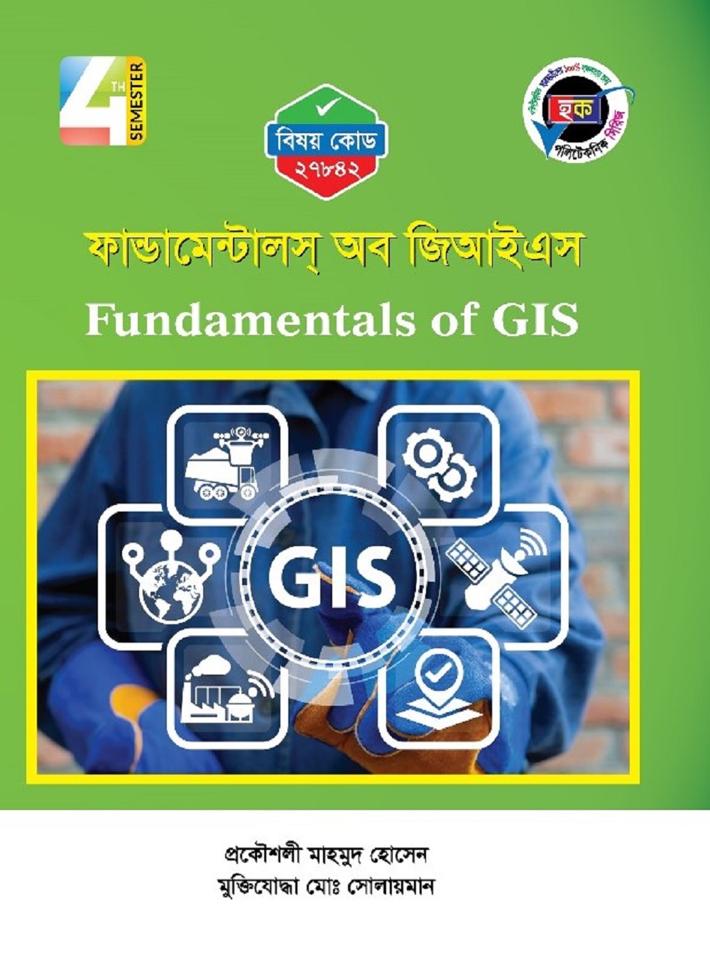 ফান্ডামেন্টালস অব জিআইএস (২৭৮৪২) - Karigoriboi.com