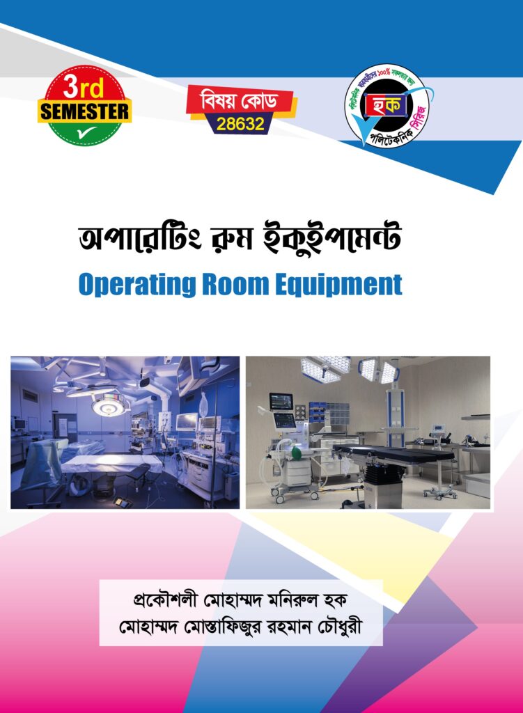 অপারেটিং রুম ইকুইপমেন্ট (২৮৬৩২) - Karigoriboi.com