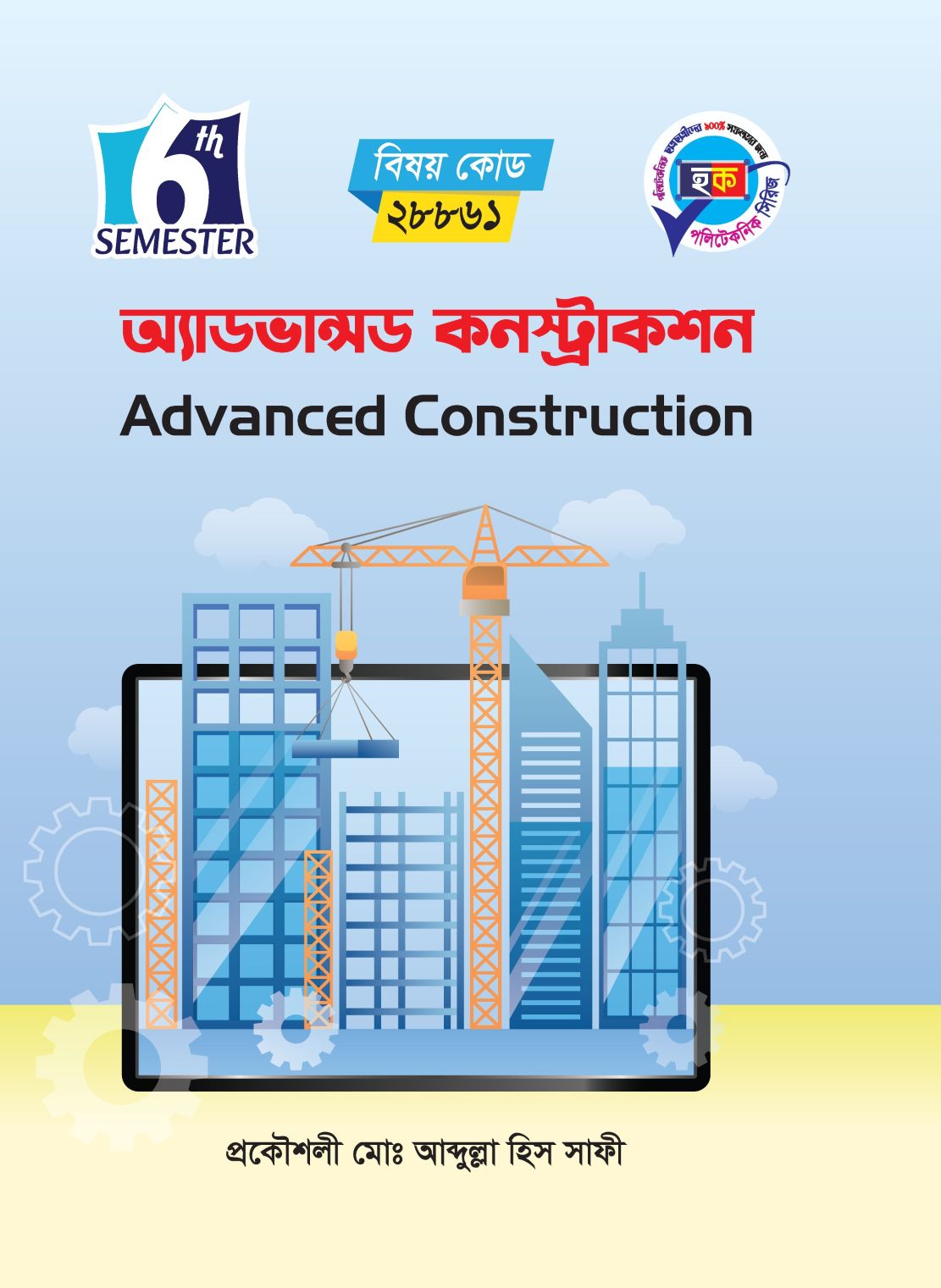 অ্যাডভান্সড কন্সট্রাকশন (28861) - Karigoriboi.com