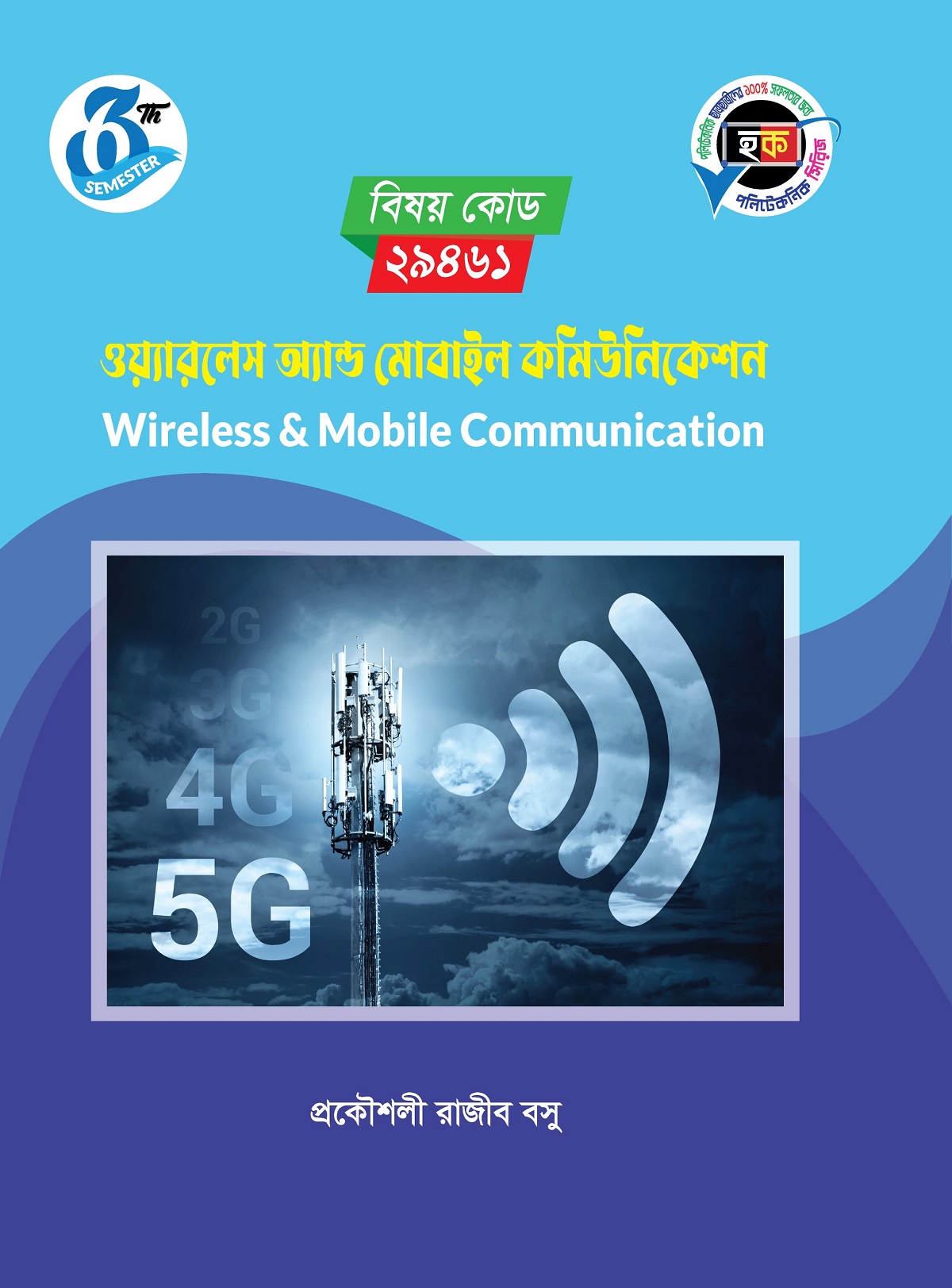 ওয়্যারলেস অ্যান্ড মোবাইল কমিউনিকেশন (29461) - Karigoriboi.com