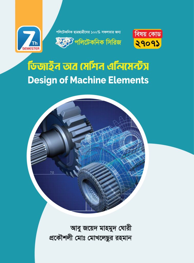 ডিজাইন অব মেশিন এলিমেন্টস (27071) - Karigoriboi.com
