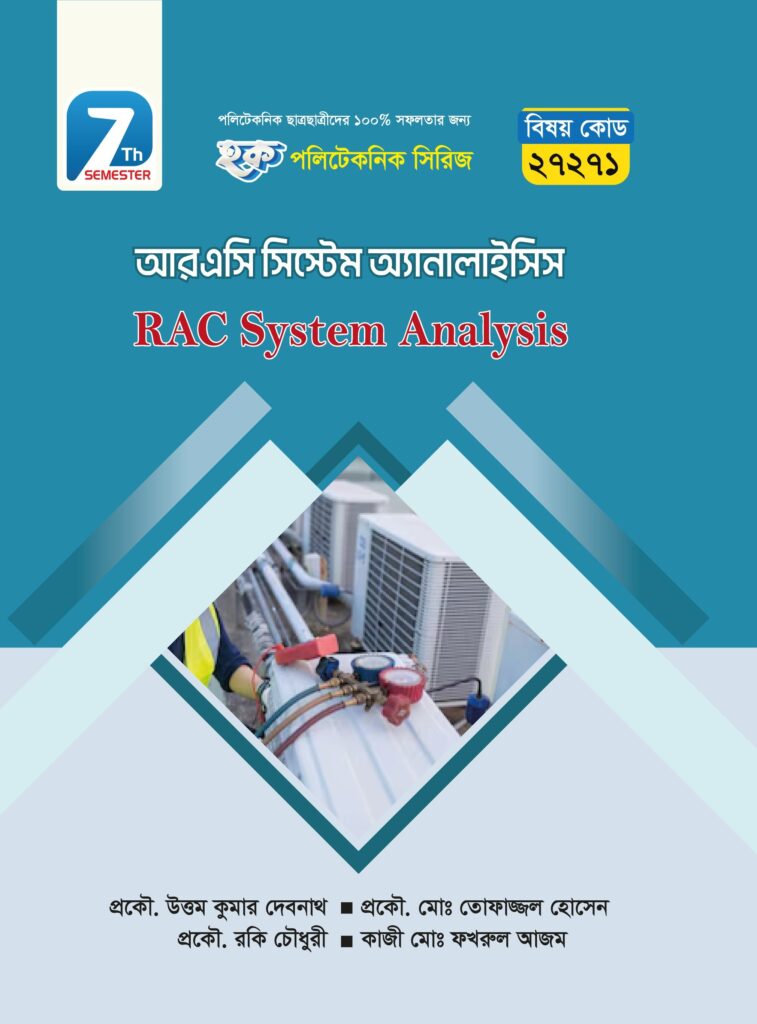 আরএসি সিস্টেম অ্যানালাইসিস (27271) - Karigoriboi.com