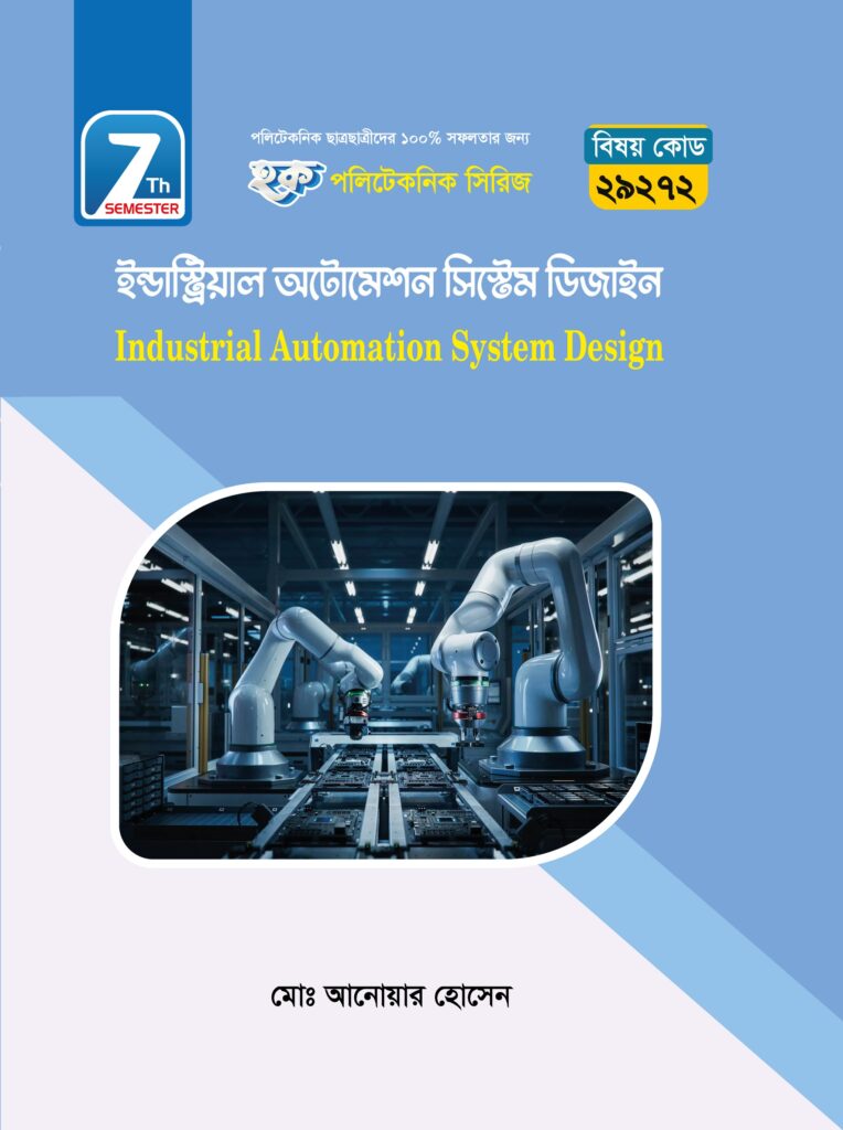 ইন্ডাস্ট্রিয়াল অটোমেশন সিস্টেম ডিজাইন (29272) - Karigoriboi.com