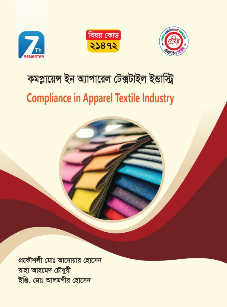 কমপ্লায়েন্স ইন অ্যাপারেল টেক্সটাইল ইন্ডাস্ট্রি (21472) - Karigoriboi.com