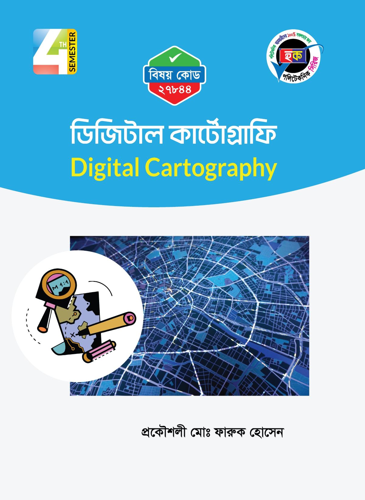 ডিজিটাল কার্টোগ্রাফি (27844) - Karigoriboi.com