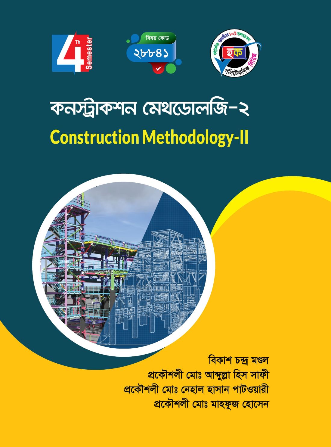 কনস্ট্রাকশন মেথডোলজি-২ (28841) - Karigoriboi.com